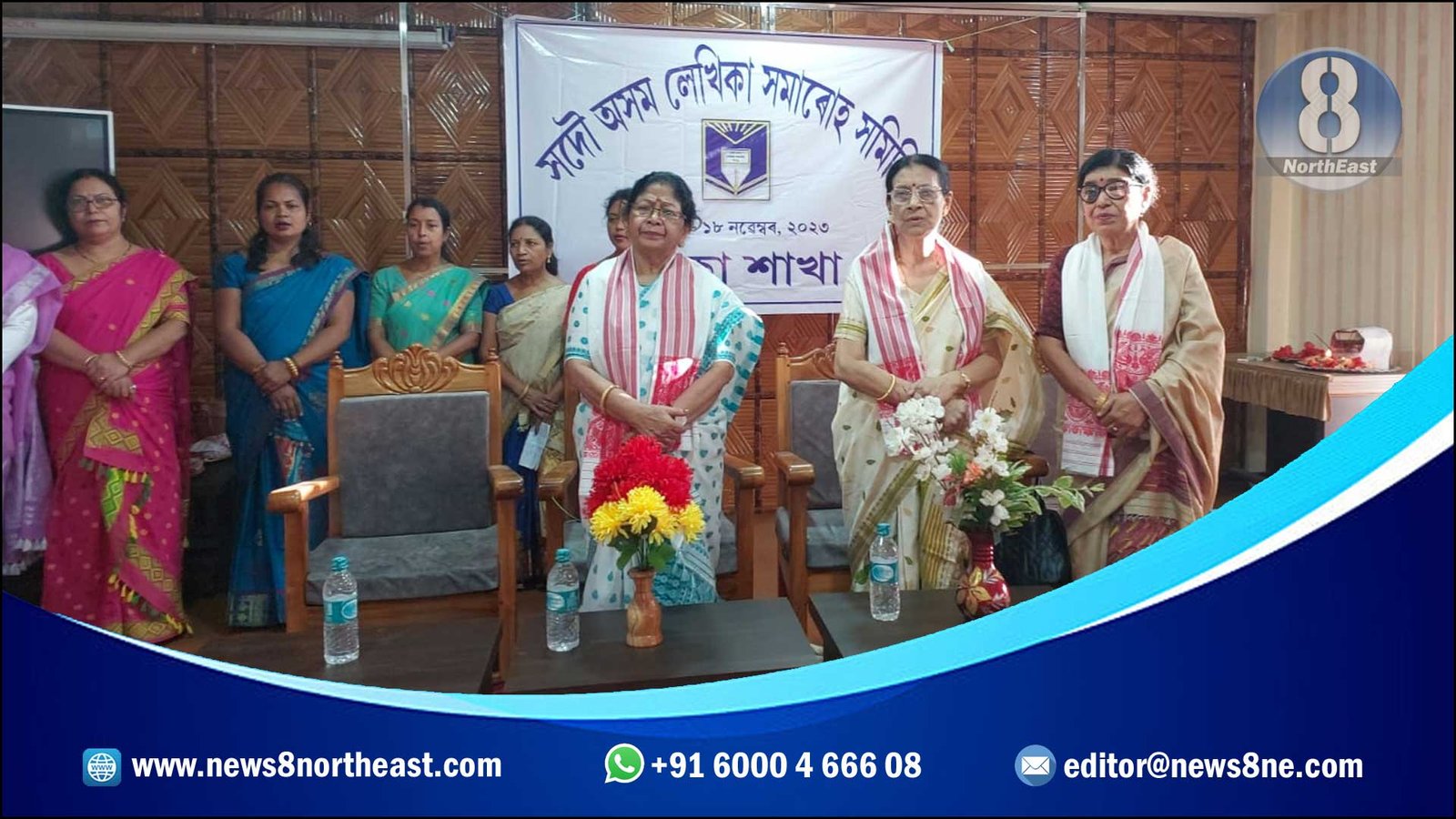 সদৌ অসম লেখিকা সমাৰোহ সমিতিৰ বকো শাখা গঠন | NEWS8 NorthEast
